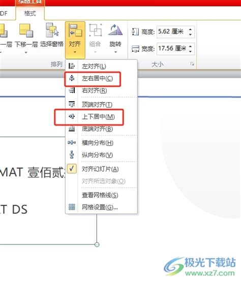 Ppt怎么把文本框居中？ Ppt文本框居中整个幻灯片的方法 极光下载站