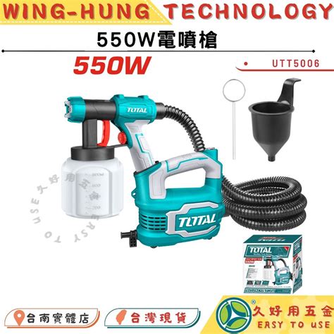 缺 附發票 久好用五金 Total 電動油漆噴槍可延長款 550wutt5006 噴漆槍 附延長管線 蝦皮購物