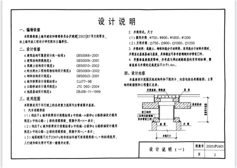 2005沪g901 上海市建筑标准设计图集 分离式窨井盖座免费下载 地方图集 土木工程网