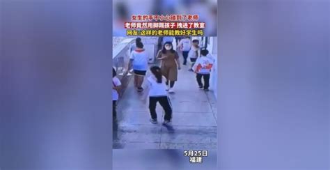 因为手不小心碰到了老师，老师用脚踢孩子，并且拽进教室腾讯新闻