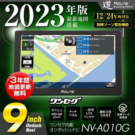 【未使用】ポータブルナビ カーナビ 9インチ 2023年地図搭載 3年間地図更新無料 ワンセグ 道 オービス 取締ゾーン警告機能 12v