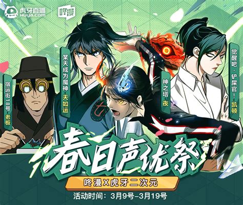 春日声优祭之咚漫专场