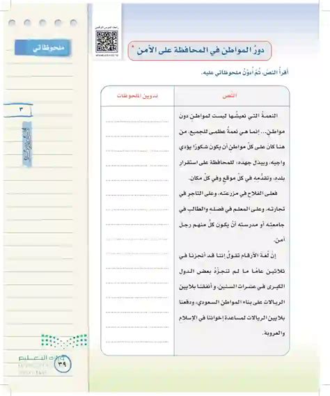 دور المواطن في المحافظة على الأمن لغتي الخالدة 2 ثالث متوسط