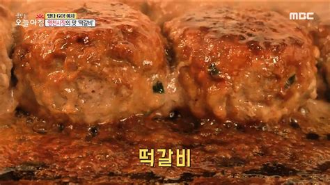 영천시장의 맛 떡갈비 Mbc 230301 방송 Zum Tv