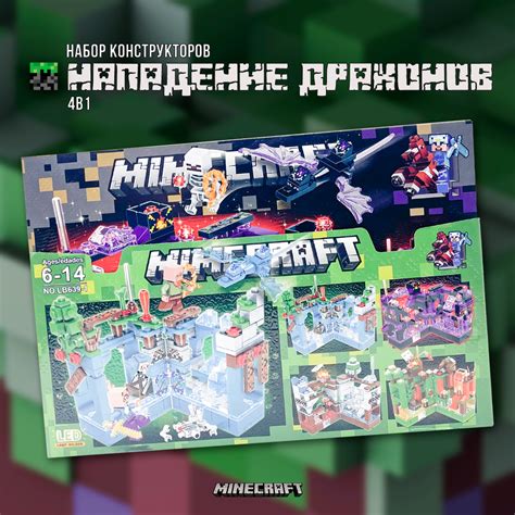 Набор конструкторов MY WORLD Майнкрафт 4в1 Нападение драконов купить по ...