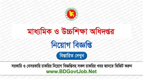 Bd Bd Govt Job
