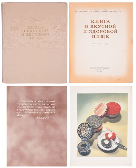Книга о вкусной и здоровой пище. М.: Пищепромиздат, 1953. — 400 с.: ил ...