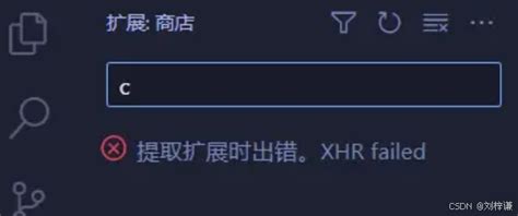 Vscode 提取扩展出错，xhr Failed（完美解决）vscode提取扩展时出错xhr Failed Csdn博客