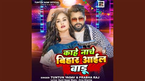 Kahe Nache Bihar Aail Badu Youtube