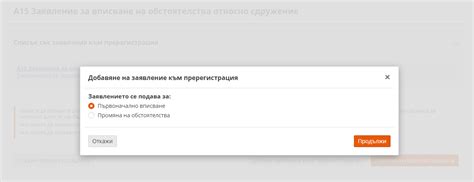 Пререгистрация и едновременно подаване на заявление за нови обстоятелства и или заявление за