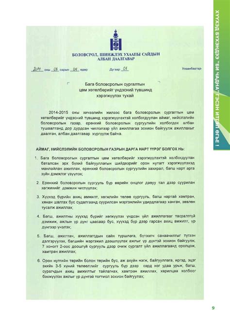 Бага боловсролын цөм