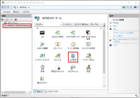 【windowsサーバ】iisのログ記録時間を変更する しっぱいはせいこうのもと