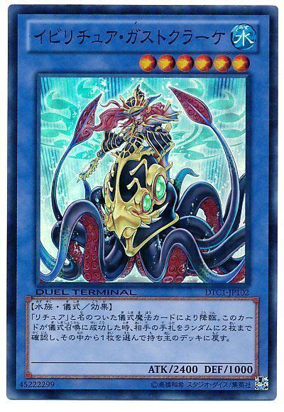 【遊戯王】 イビリチュア・ガストクラーケ Dtc1スー の通販 カーナベル