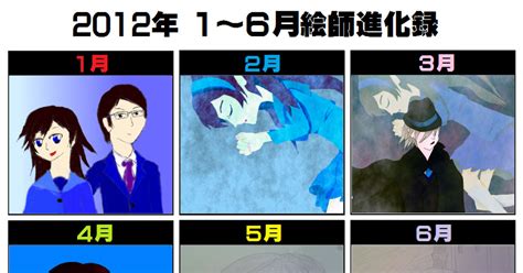 2012上半期絵師進化録 2012上半期絵師進化録 清瀬桜李のイラスト Pixiv