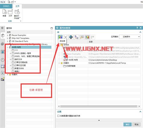 Ug Nx重用库里面的内容库如何隐藏和新建？ Nx网 老叶ug软件安装包 Nx升级包 Nx2312 Nx2306 Nx2212 Nx2206 Nx2007 Nx1980 Nx1953