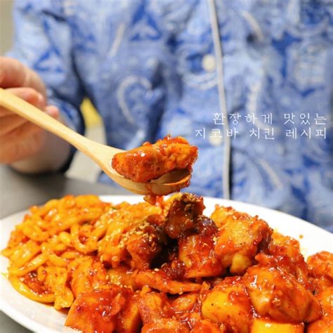 지코바 치킨 만들기 구운 숯불 치킨 레시피 사리 듬뿍 양념 소스 집코바 치킨염지 네이버 블로그