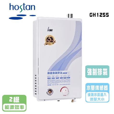 「hcg 和成」強制排氣熱水器12公升gh1255基本安裝 價格品牌網