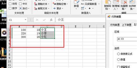 Excel如何将数据左右调换位置360新知