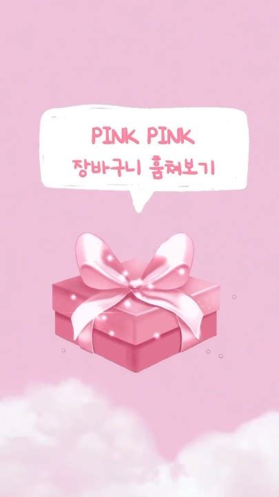 💗림비상점 포장영상💗 핑쿠핑쿠 소품샵일상 소품샵브이로그 산리오 포장asmr 포장영상 산리오덕후 쿠로미 핑크덕후 핑덕 일상 Sanrio Youtube