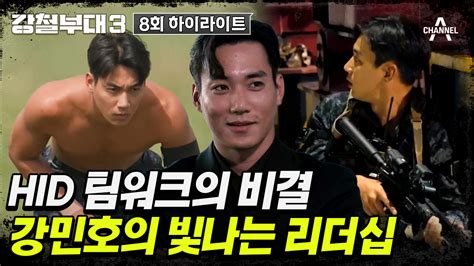강철부대3 피지컬과 전략으로 압도한다 Hid 팀장 최강민호 활약 모음 보다