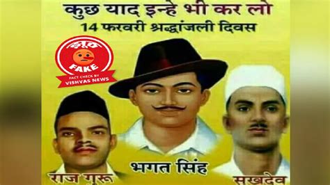 Fact Check Story भगत सिंह राजगुरु और सुखदेव को फांसी की सजा की तारीख