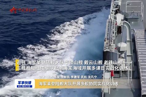 海军某登陆舰大队开展多舰协同实战化训练凤凰网视频凤凰网