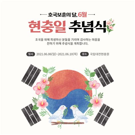 6월 현충일 추념식 행사 포스터 디자인 레이아웃 행사 포스터 현충일 포스터 포스터