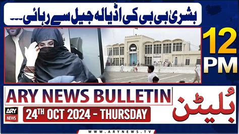 Ary News 12 Pm Bulletin 24th Oct 2024 Bushar Bibi Ki Adiala Jail Se