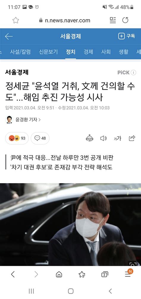 세균 윤석열 거취 文께 건의할 수도해임 추진 가능성 시사 정치시사 에펨코리아