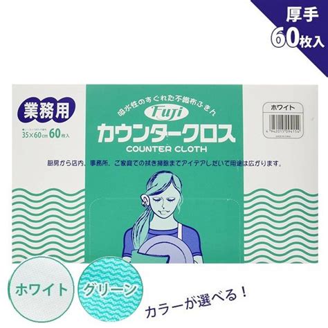 【クーポン利用で700オフ！！】 フジ カウンタークロス 厚手 大判サイズ 60枚入 使い捨て 業務用 不織布ふきん キッチンクロス