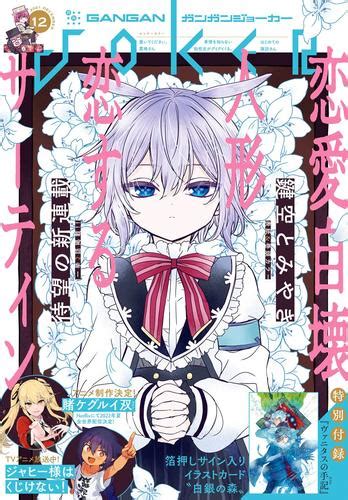 月刊ガンガンjoker 2021年12月号 漫画全巻ドットコム