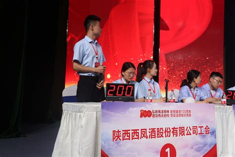 西凤工会 员工风采 招贤纳士 陕西西凤酒厂集团有限公司