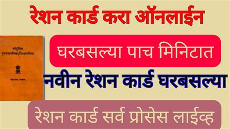 Apply For New Ration Card 2025