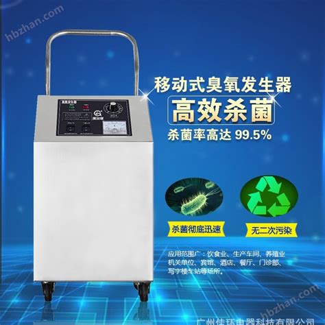 移动式臭氧消毒机 环保在线