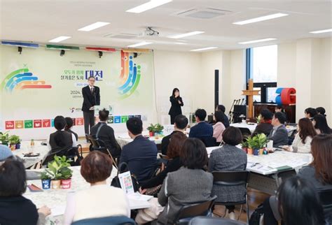 포토 대전 지속가능발전 기본전략 비전포럼 열려