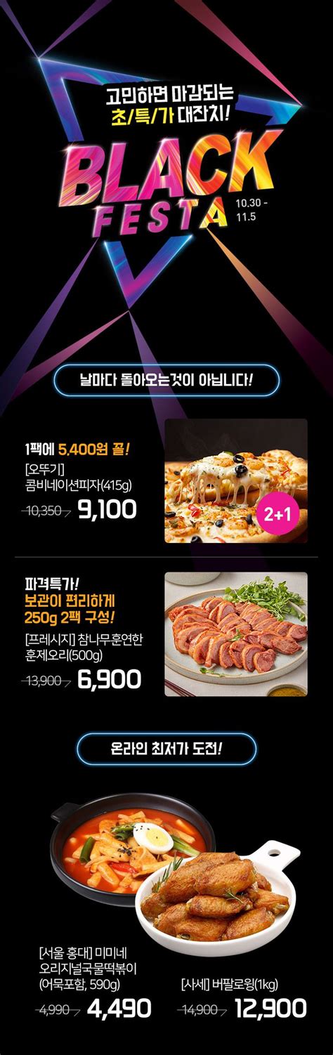 Web Design Banner Event Plan Lotte Fresh X Primeum 웹디자인 프로모션 이벤트 기획전 롯데프레시 웹디자인 포스터 디자인 배너