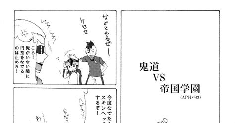 鬼円 【お蔵出し企画】円堂受け編 六花のマンガ 豪円 イナイレ 腐 不動ッその笑い方は一人たの･･･ Pixiv