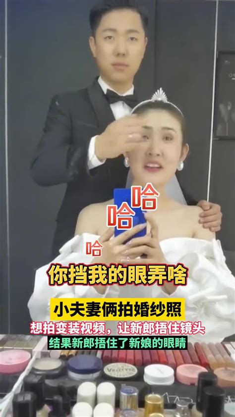 小夫妻俩拍婚纱照，本来想拍个变装专场视频，让新郎捂住镜头