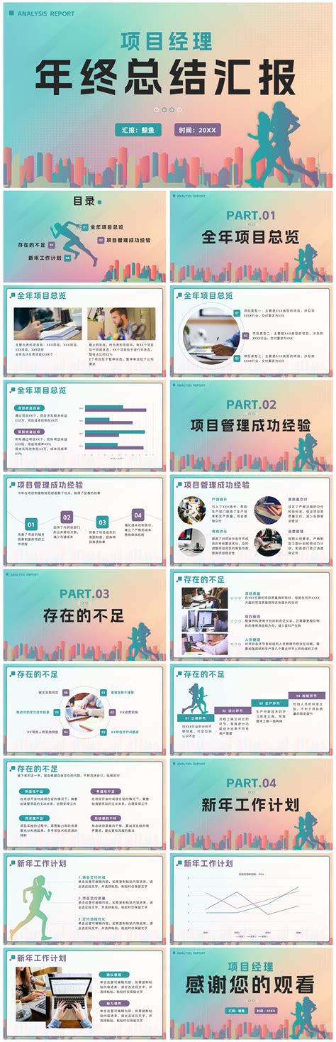 彩色渐变剪影项目经理年终总结汇报带内容ppt模板完美办公