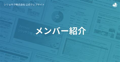 石井 真子｜シリョサク