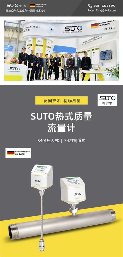 S401插入式s421管道式气体流量热式质量流量计suto德国希尔思 阿里巴巴