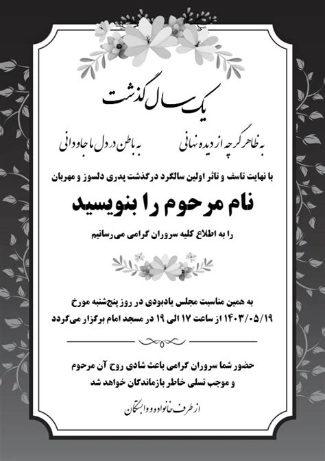 کارت دعوت سالگرد فوت کارت پستال دیجیتال