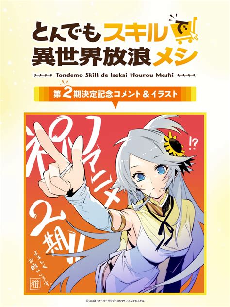 情報動畫擁有超常技能的異世界流浪美食家第2期製作決定官方祝賀圖公開 擁有超常技能的異世界流浪美食家 哈啦板 巴哈姆特