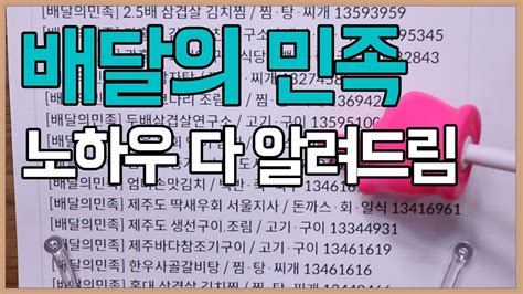 배달의 민족 배달앱 구성 노하우 Youtube