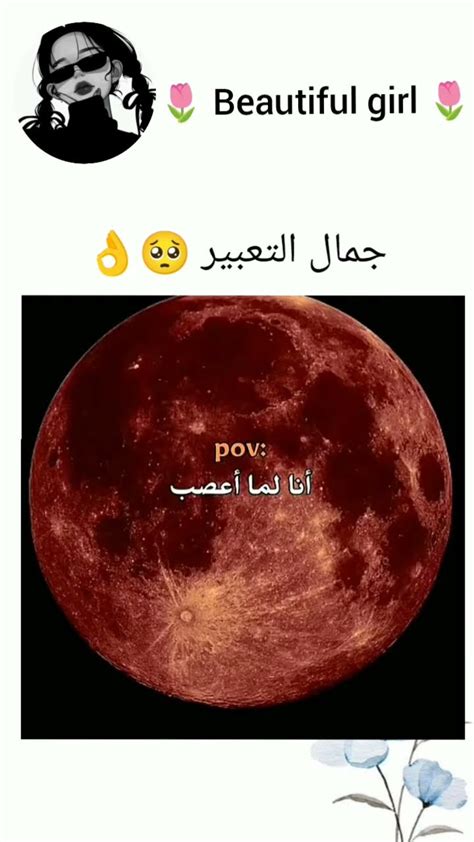 لون بشرتي في مختلف حالاتي 😍🤣😭 ️🤐🌷 Beautifulgirl Spacetoon القرآن