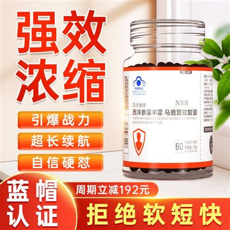 Nbb西洋参淫羊藿马鹿茸胶囊保健品男用可搭玛咖牡蛎片肽海狗丸番茄红素 一瓶【为爱助力】【图片 价格 品牌 评论】 京东