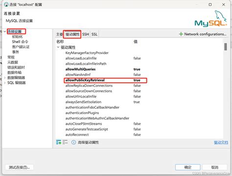 Dbeaver连接mysql时报错public Key Retrieval Is Not Allowed的解决方法dbeaver驱动下载