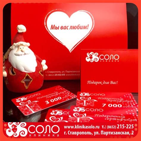 ООО Клиника Соло Если вы ищете полезный 🎁 подарок на Новый год то подарочный сертификат в