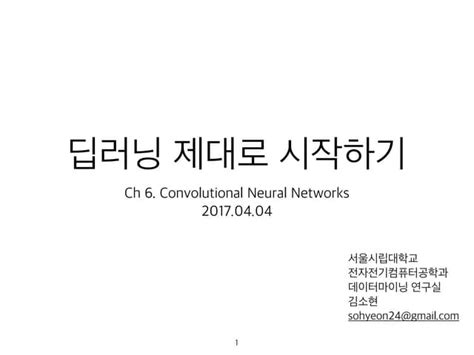 Convolutional Neural Network Tutorial Ppt