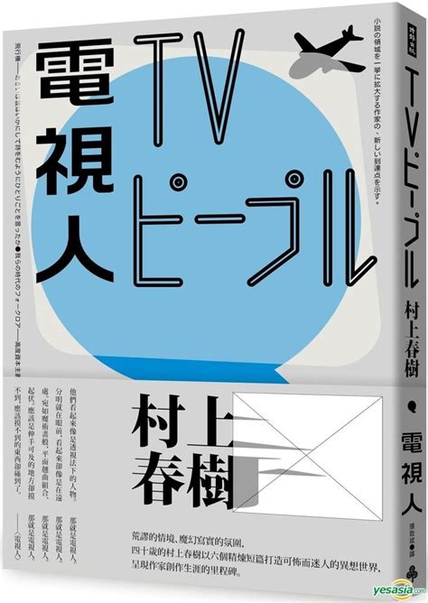 Yesasia Dian Shi Ren Murakami Haruki Shi Bao Chu Ban Taiwan Books Free Shipping